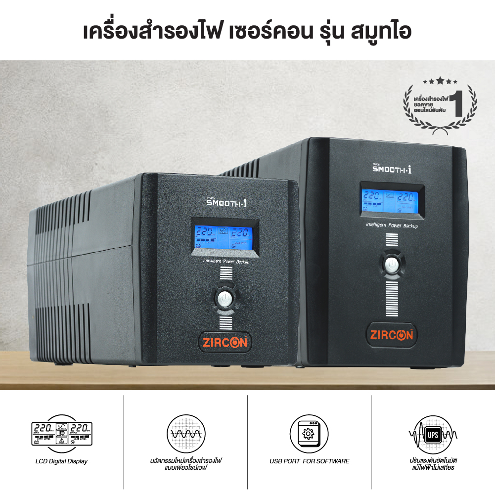 Zircon UPS SMOOTH i 1200VA/720W