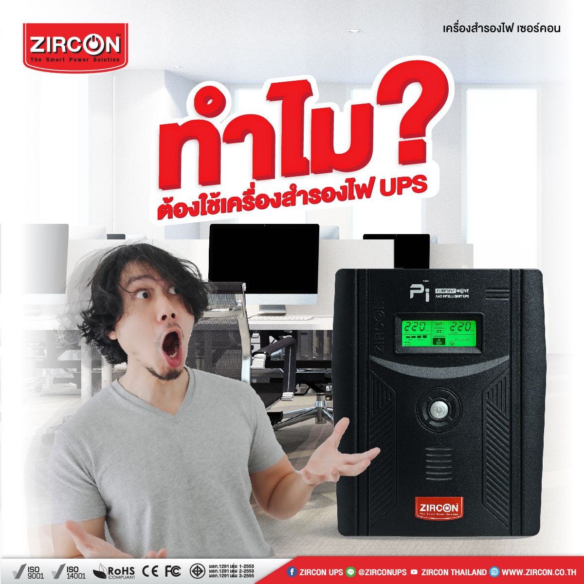 ZIRCON | The Smart Power Solution