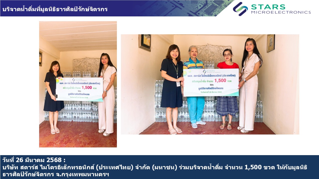 Stars Microelectronics (Thailand) PCL • บริจาคน้ำดื่มที่มูลนิธิธารศิลป์ ...