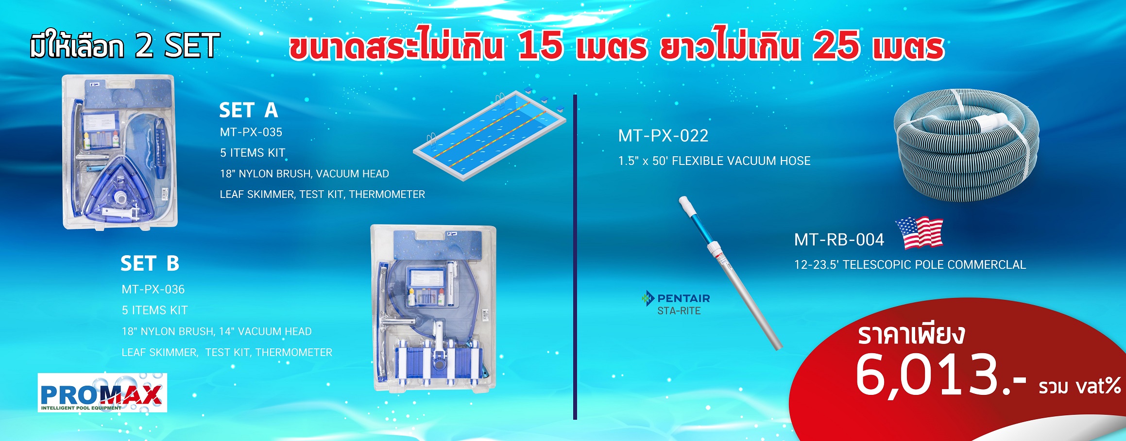 POOL KING INTER • หน้าหลัก